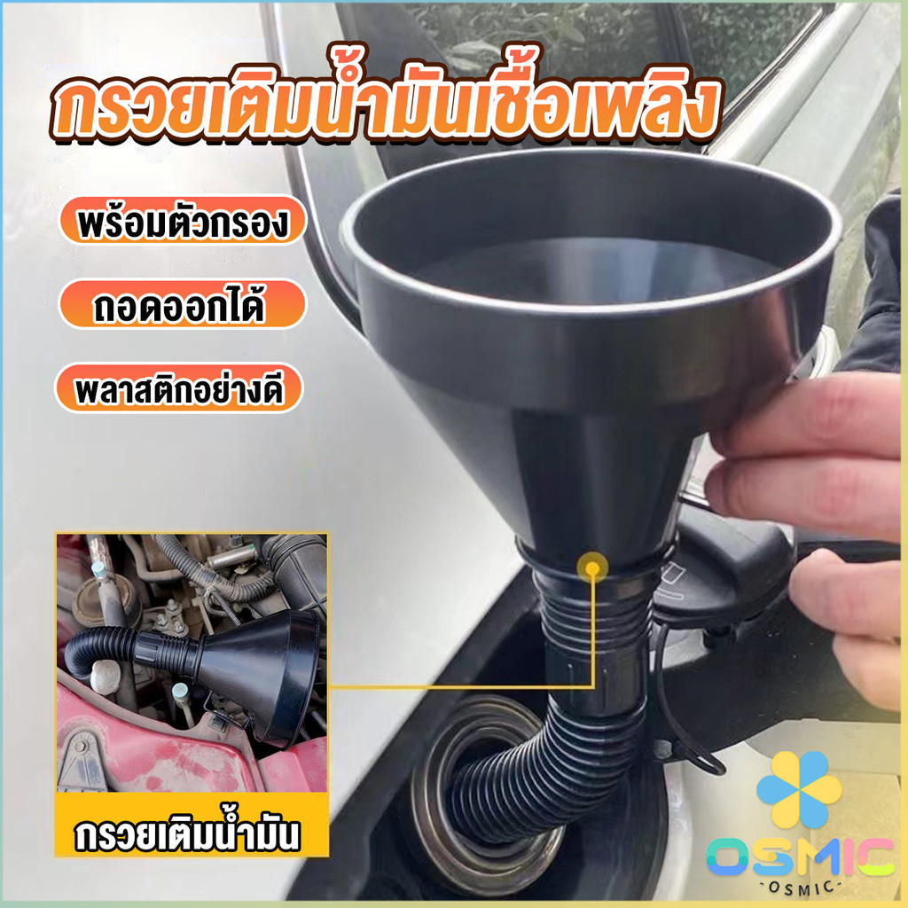 MIC กรวยยาว ปลายงอได้ สำหรับ กรอกน้ำ น้ำมัน ใช้ได้ทั้งงานบ้าน และงาน ...