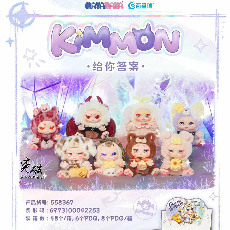 Kimmon Kimmon Dream Creatures ให้คุณตอบเล่นอินเทรนด์รูปตุ๊กตาตุ๊กตา ...