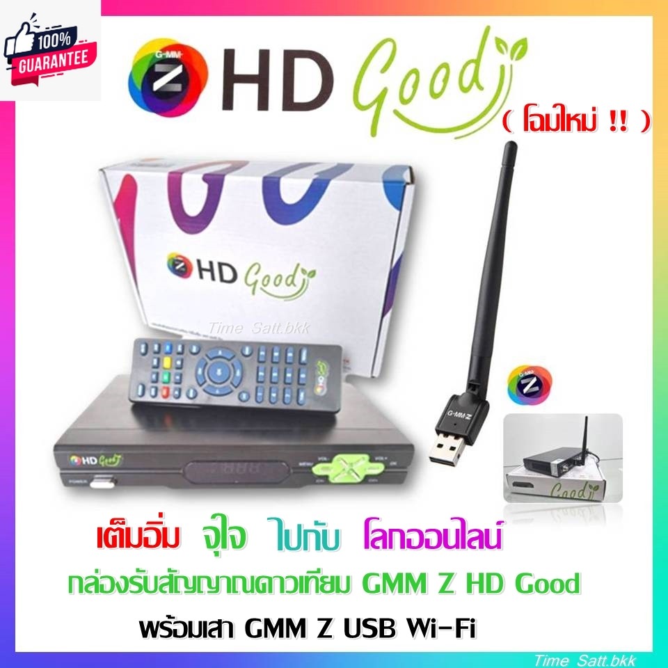 กล่อง+เสาไวไฟ กล่องรัสัญญาณดาวเทียม GMM Z HD Good พร้อมเสา GMM Z USB Wi-Fi ดูทีวี ดูยูทูปได้ ...