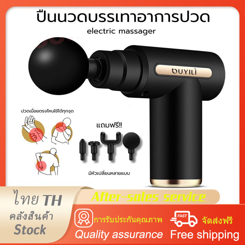【ไทย ในสต็อก】OUYILI เครื่องนวดมือถือไฟฟ้า 4 สี คลายกล้ามเนื้อ พกพาสะดวก ...