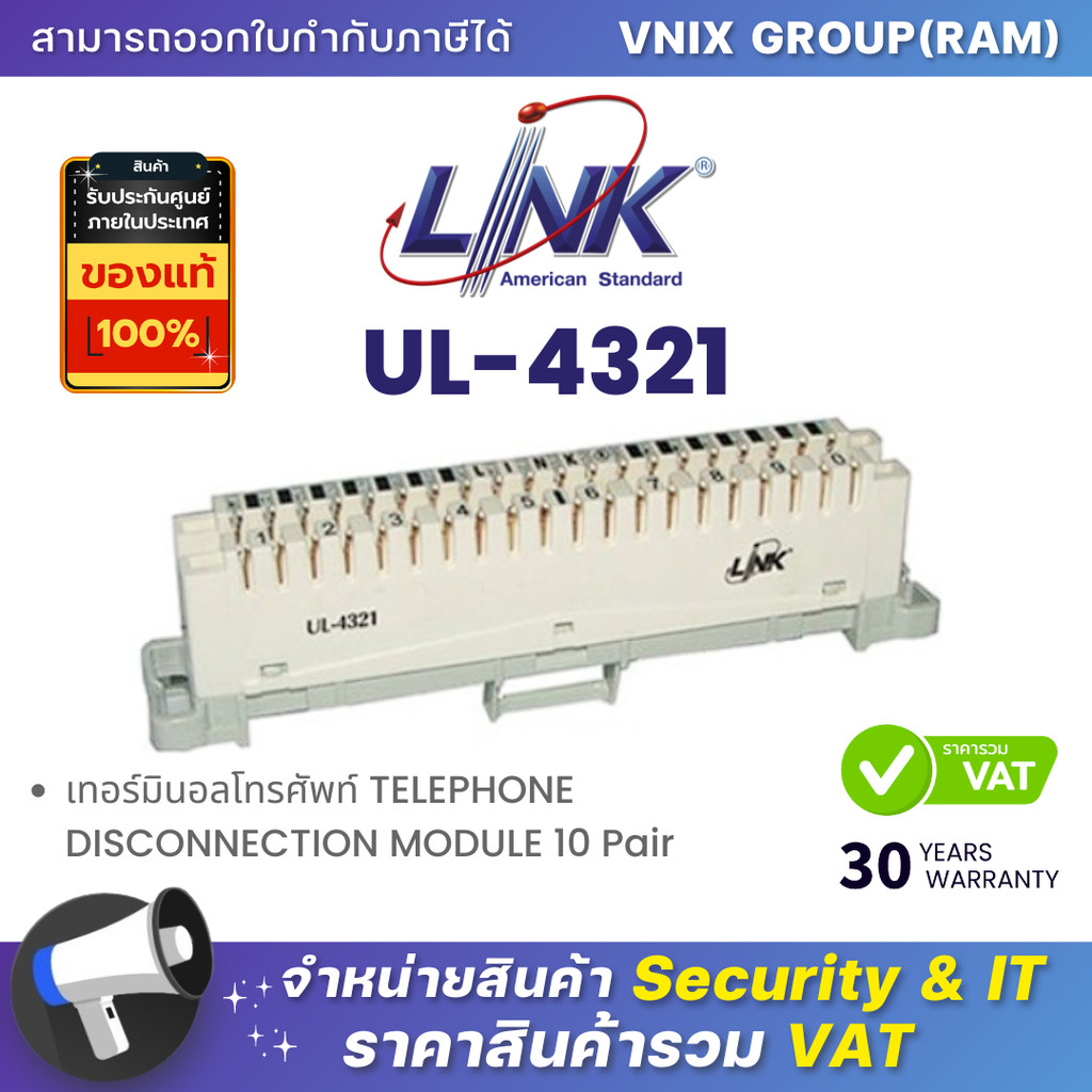 Link UL-4321 เทอร์มินอลโทรศัพท์ TELEPHONE DISCONNECTION MODULE 10 Pair ...