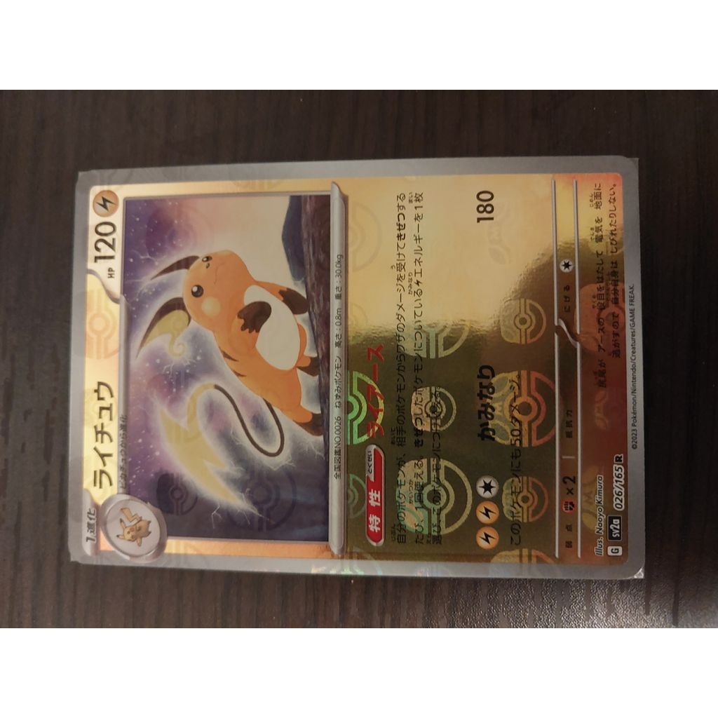 Pokemon Card Game Raichu R: Master Ball Mirror[SV2a 026 165](Enhanced Expansion Pack "Pokemon ...