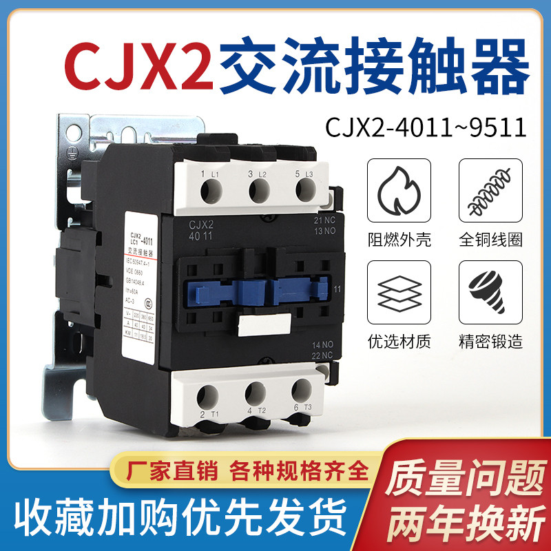 คอนแทค AC CJX2-4011 5011 6511 8011 9511 สามขั้ว 220V/380V/36V110 | Shopee Thailand
