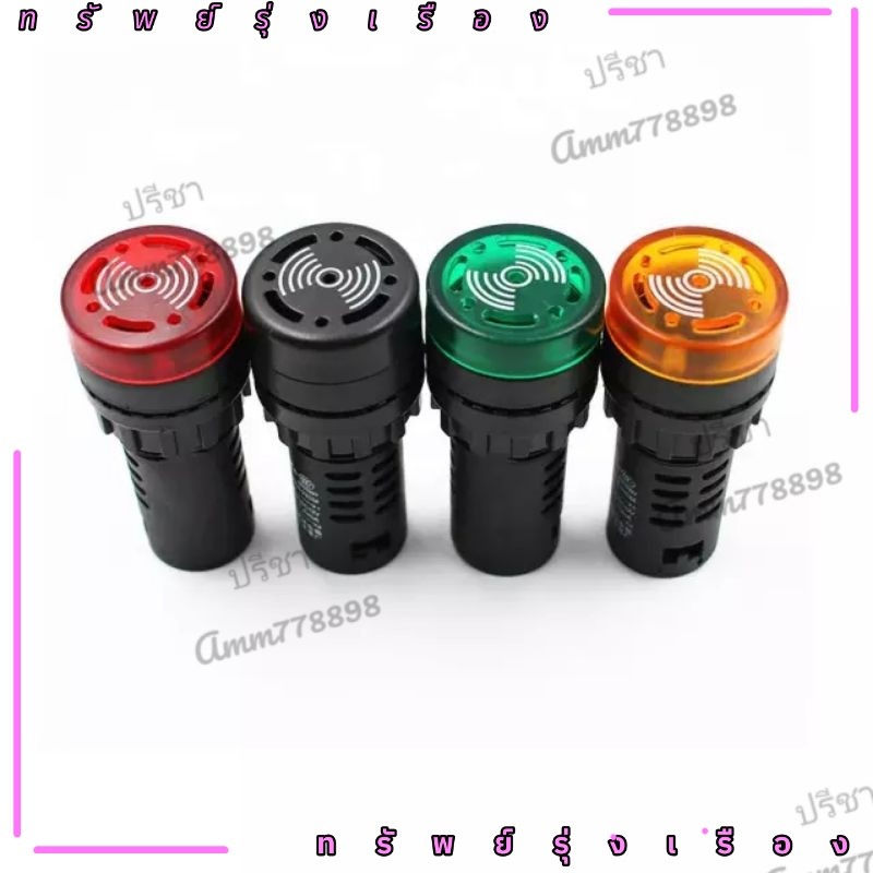 บัซเซอร์ LED Buzzer Alarm ไพล็อตแลม ไฟเตือน 22mm มีไฟ12VDC/24vDC/220VAC ...