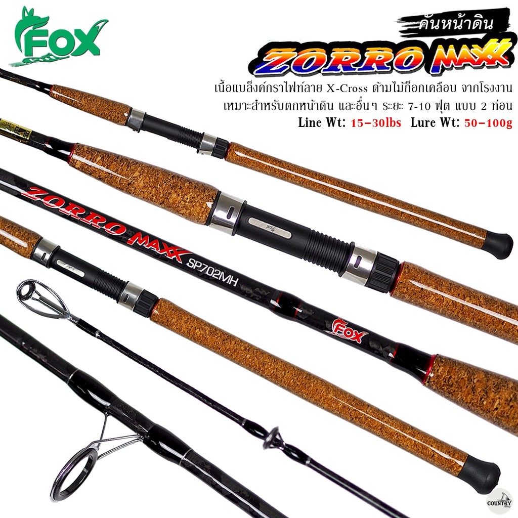 คันเบ็ดตกปลา FOX ZORRO MAX ขนาด 6-10 ฟุต Line: 15-30LB Lure: 50-100G ...