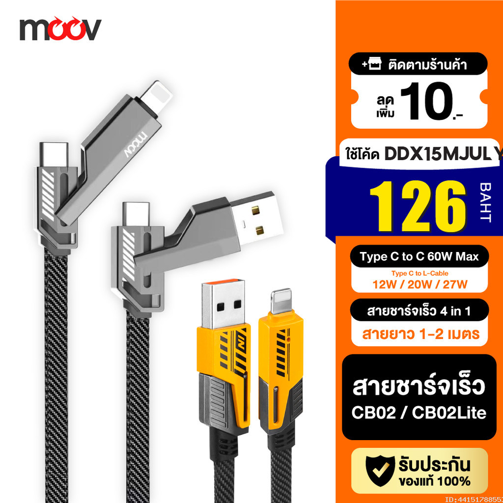 [126บ.โค้ดคุ้ม] Moov CB02 / CB02 Lite สายชาร์จเร็ว 4 in 1 USB / Type C ...
