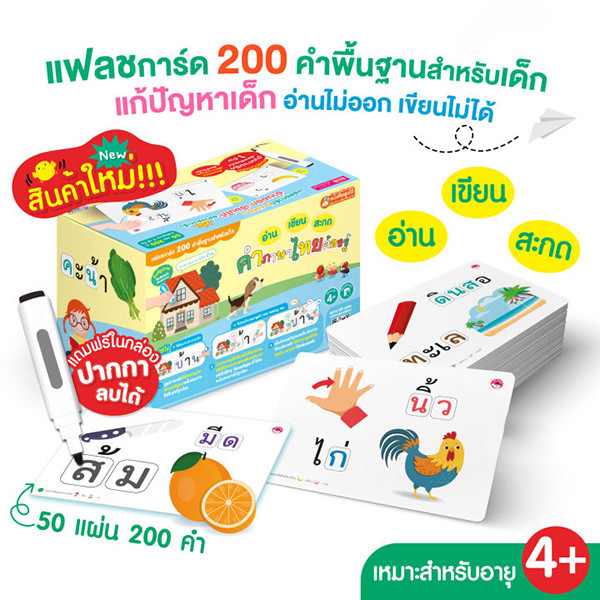 (wonder game) : Flash Card 200 คำพื้นฐานสำหรับเด็ก+ปากกาไวท์บอร์ด ...
