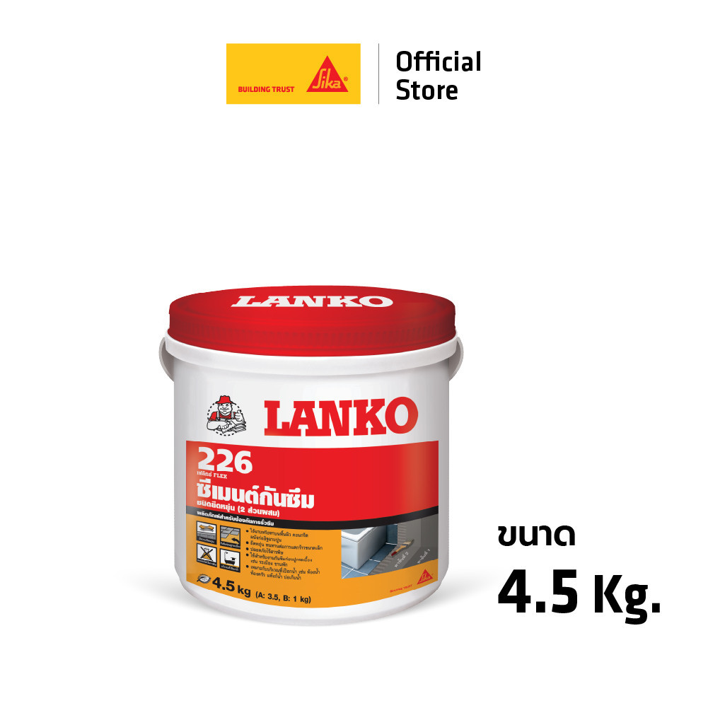 LANKO 226 FLEX ซีเมนต์ทากันซึม สีเทา A+B 4.5 KG. | Shopee Thailand