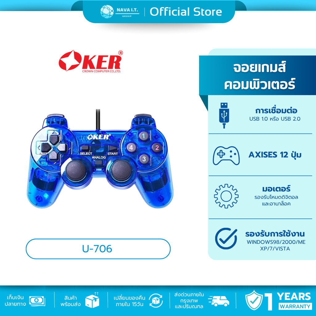 (มีส่งด่วน) OKER U-706 BLUE JOYSTICK USB จอยเกมส์ PC เดี่ยวสั่น รับ ...