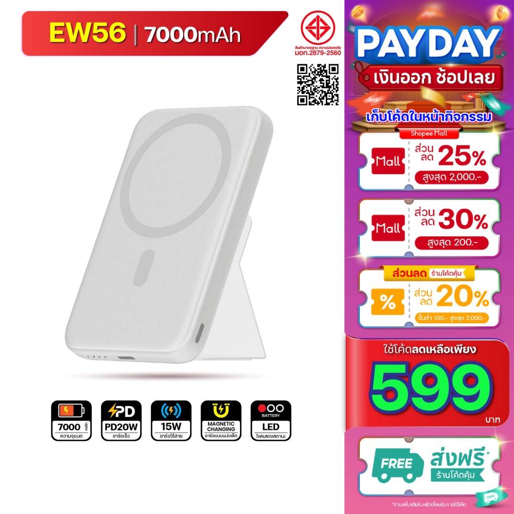 [620บ. โค้ดคุ้ม] Orsen Eloop EW56 สีขาว 7000mAh 20W แบตสำรอง ชาร์จ ...
