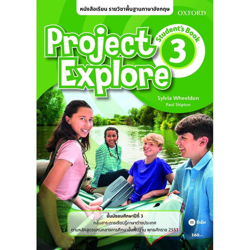 Se-ed (ซีเอ็ด) : หนังสือ หนังสือเรียน Project Explore 3 ชั้นมัธยมศึกษา ...
