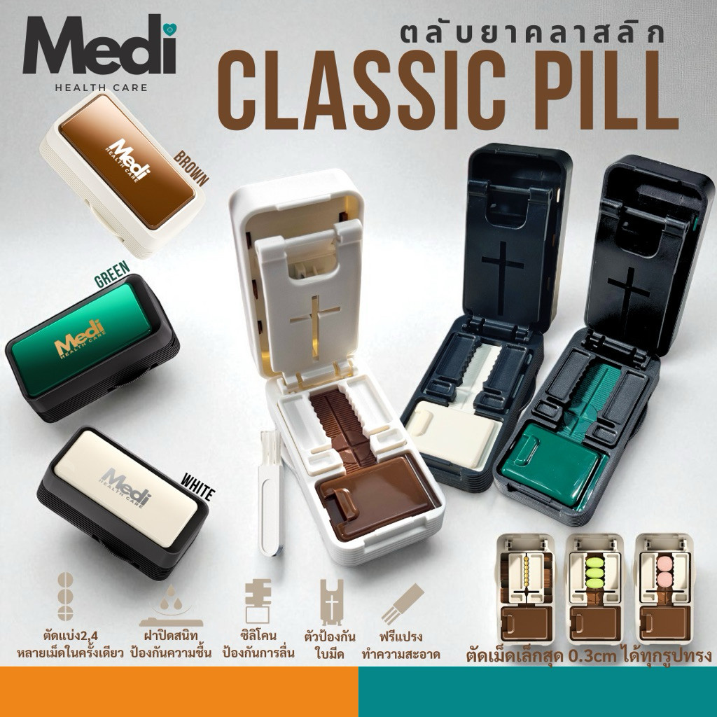 Medi ที่ตัดยา 1/2, 1/4 ใบมีดอัพเกรด ตัดยาเม็ดเล็กมากๆ ได้โดยไม่แตก มี ...