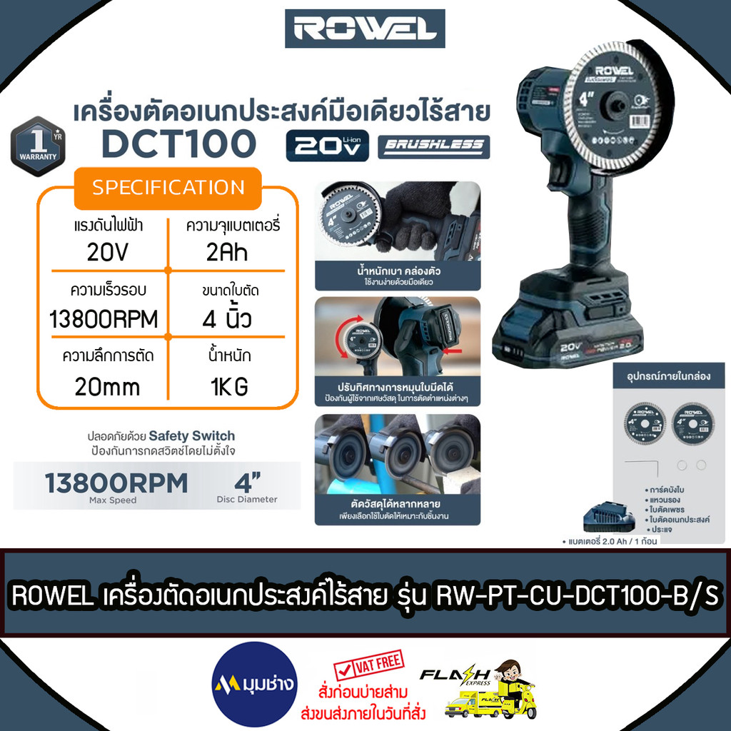 ROWEL เครื่องตัดอเนกประสงค์ไร้สาย 20V รุ่น DCT100-B/S Brushless Motor ...