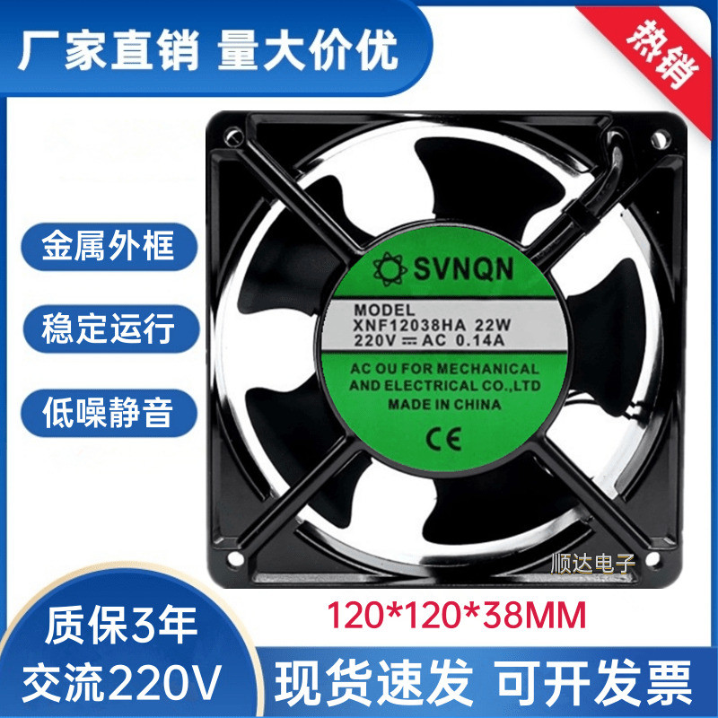พัดลม SVNQN ของแท้ใหม่เอี่ยม XNF12038HA 110/220/380V 22W พัดลมระบายความ ...