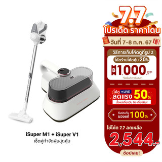 [ลดเหลือ 2544] iSuper Anti-Mites Vacuum M1 + iSuper Handheld Vacuum V1 ...