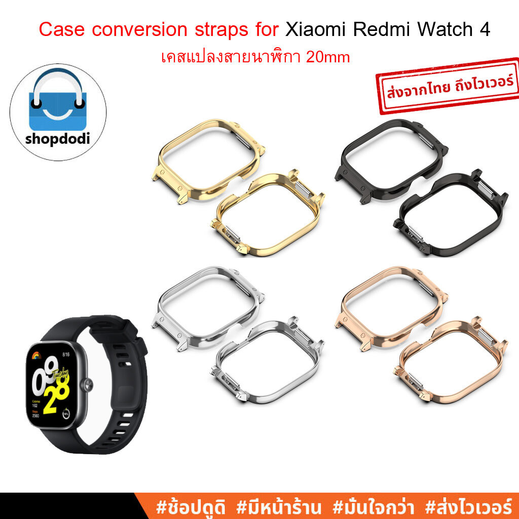 #Shopdodi เคสแปลงสาย 20mm สำหรับ Redmi Watch 4 Case Conversion Straps ...