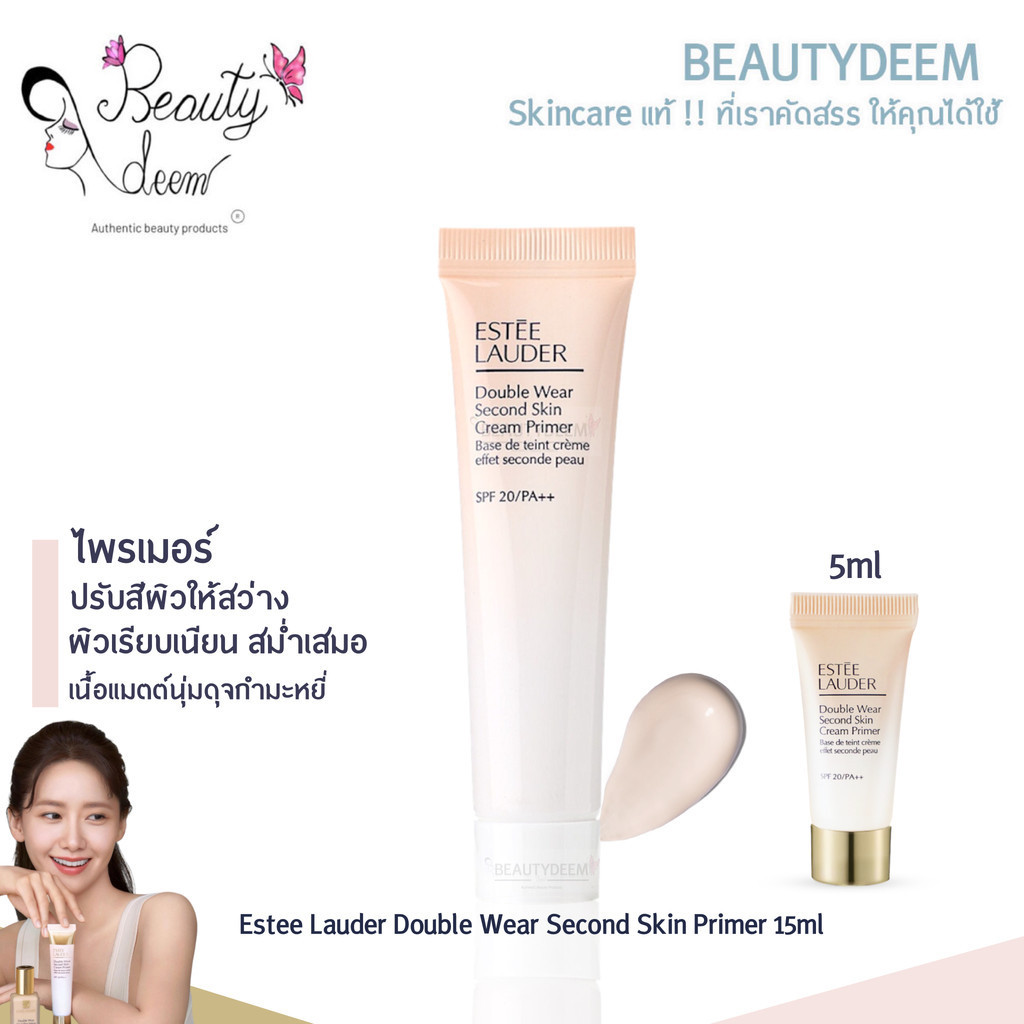 Estee Lauder Double Wear Second Skin Cream Primer 5ml 15ml เอสเต ลอ ...