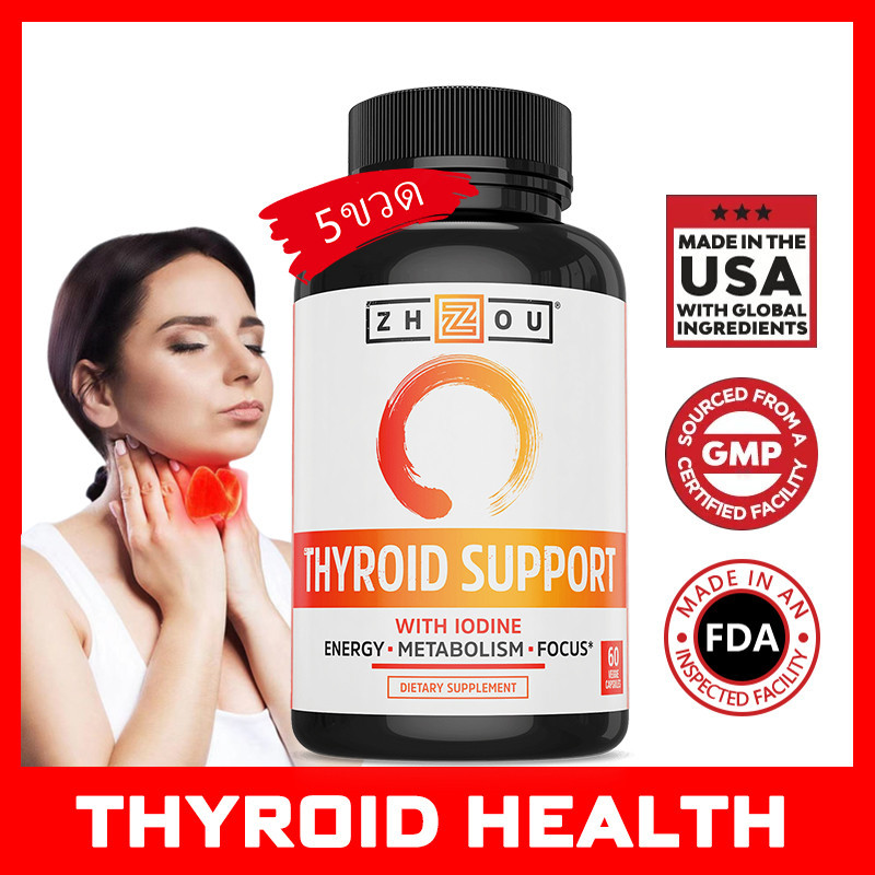 Zhou Thyroid Support Complex พร้อมไอโอดีน พลังงาน ต่อสู้หมอกสมอง 60 แคปซูล | Shopee Thailand