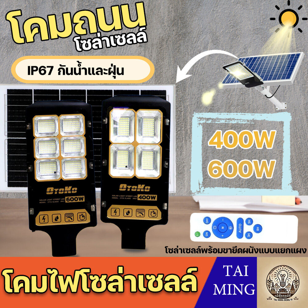โคมไฟโซล่าเซลล์ 400w 600w โคมถนน รุ่นแยกแผงโซล่าเซลล์ โคมไฟ led พลังงาน ...