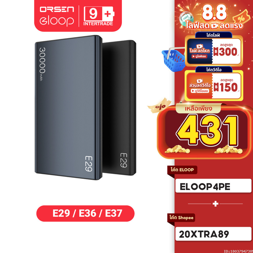 [431บ. ราคาพิเศษ] Orsen by Eloop E29 30000mAh / E37 22000mAh / E36 12000mAh แบตสำรอง ชาร์จเร็ว ...