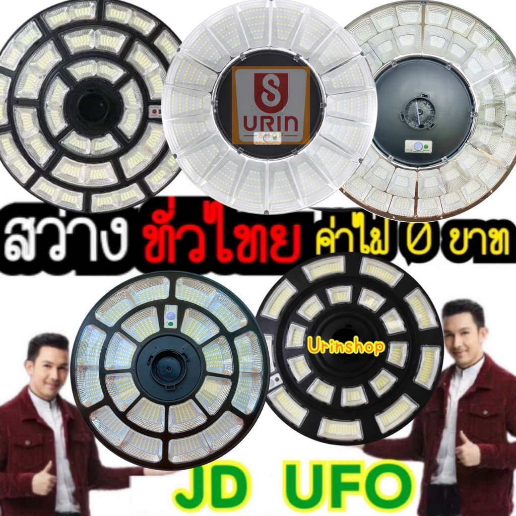 หลอดไฟ ไฟโซล่าเซลล์ UFO 300W - 650,000W ไฟสนาม ไฟพลังงานแสงอาทิตย์ ไฟถนน ไม่รวมเสา (รับประกัน 1 ...