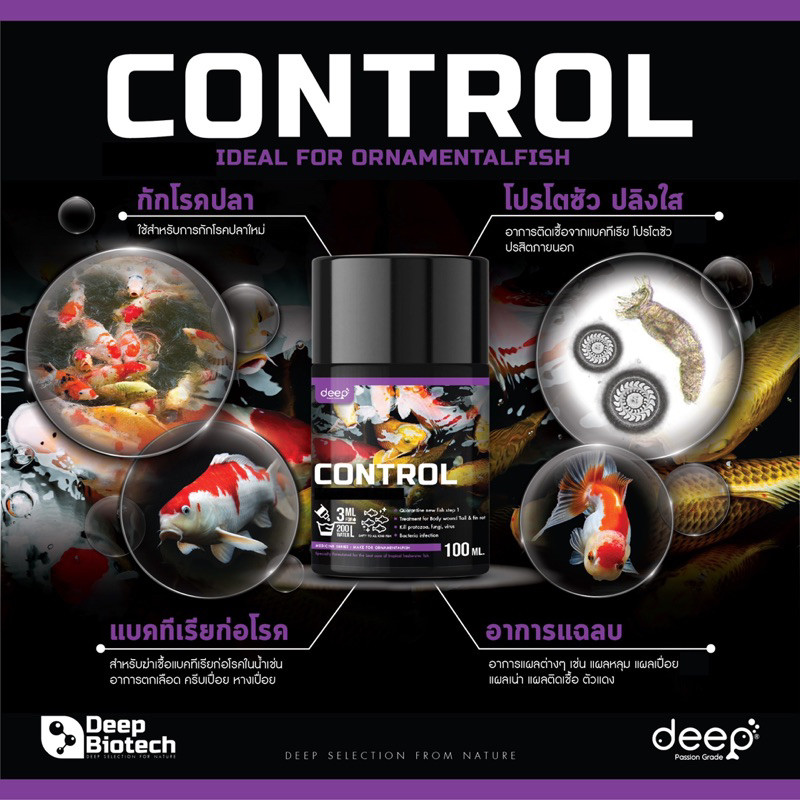 Deep Biotech Control กักโรค สำหรับกักโรคปลาใหม่ | Shopee Thailand