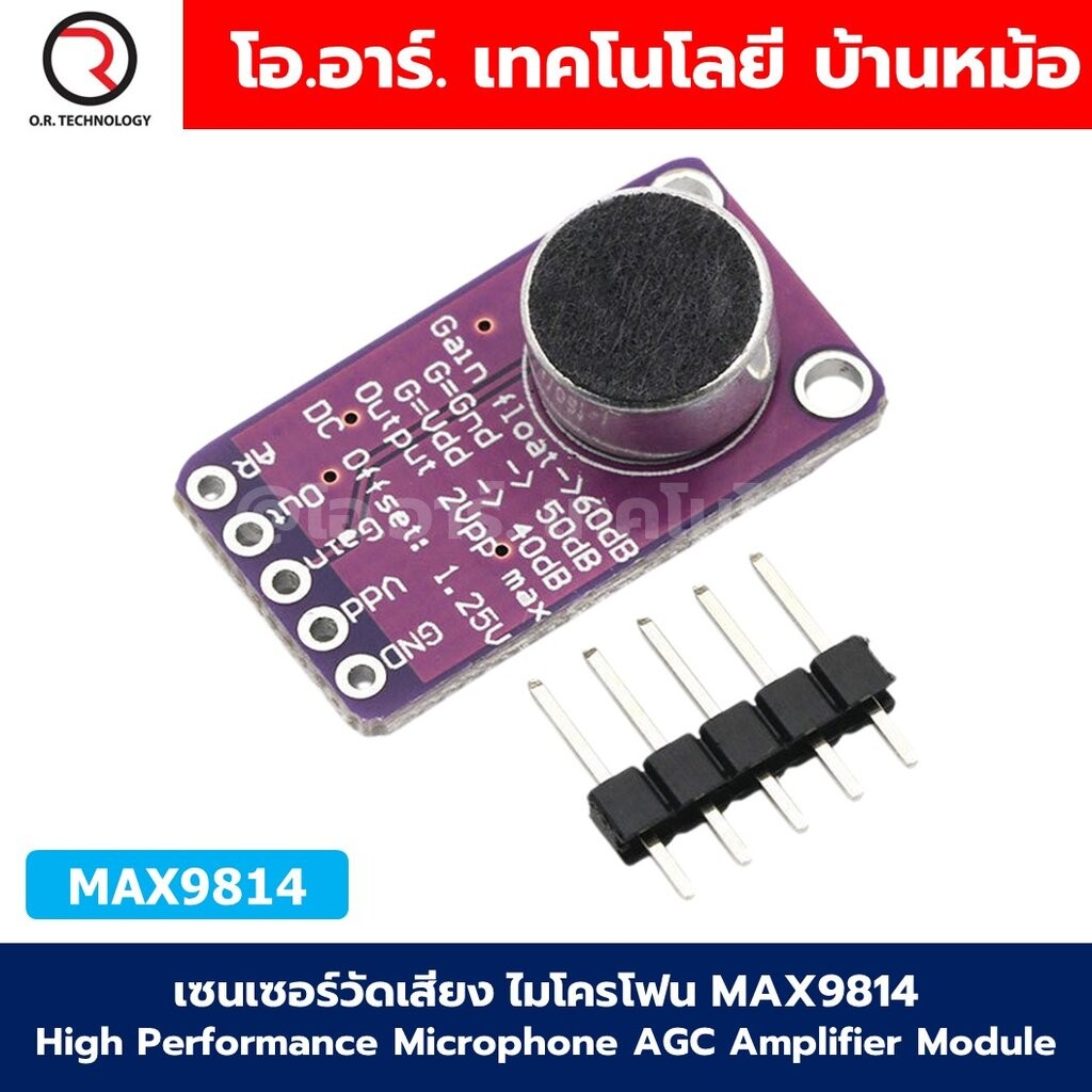 MAX9814 เซนเซอร์วัดเสียง ไมโครโฟน MAX9814 High Performance Microphone ...