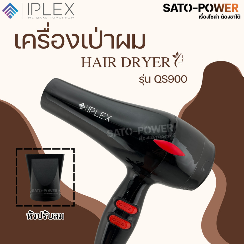IPLEX เครื่องเป่าผม HAIR DRYER 900W รุ่น QS900 เครื่องเป่าผม ไดร์เป่าผม ...