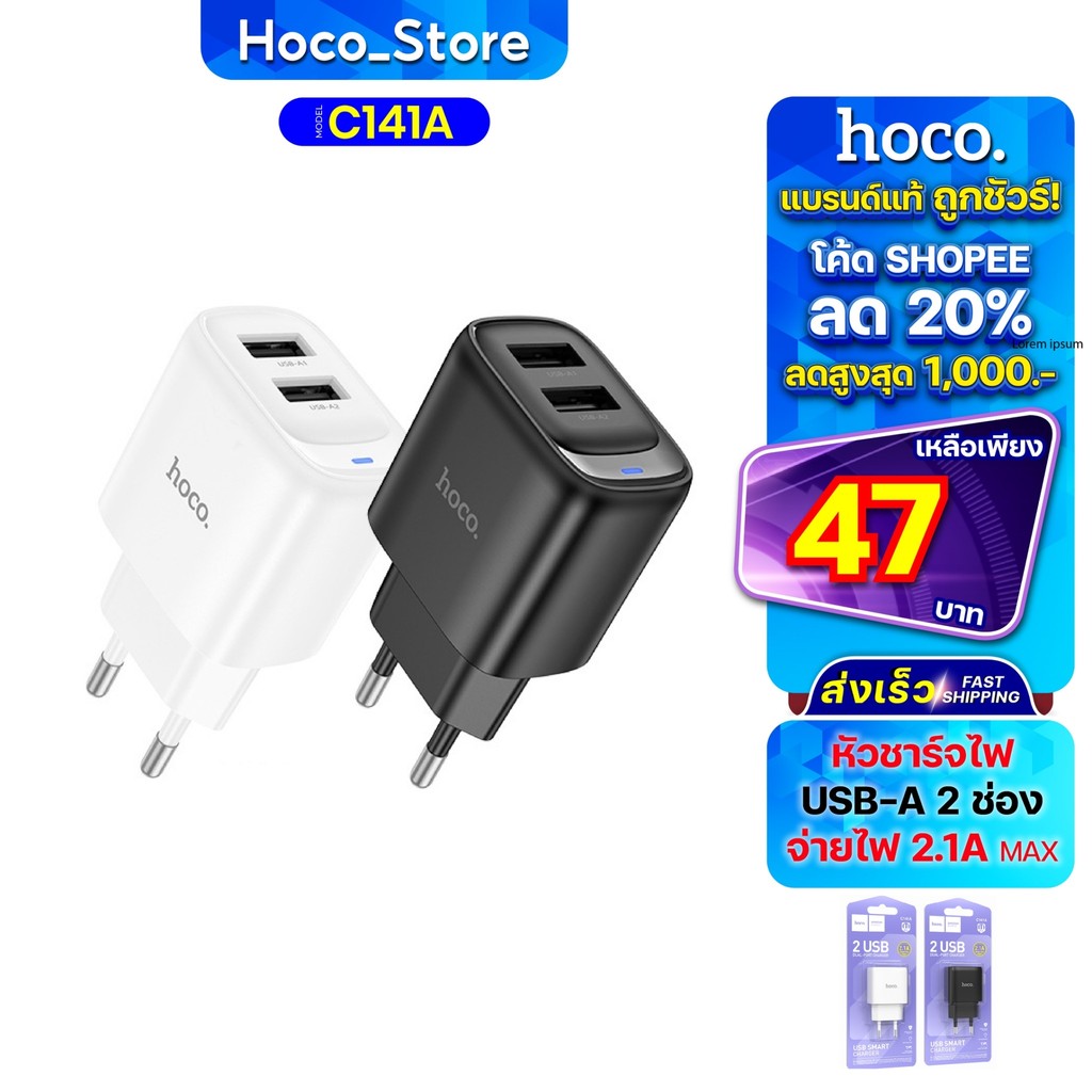 HOCO C141A หัวชาร์จ ปลั๊กชาร์จ Smart Charger 2.1A Dual USB Charger หัว ...