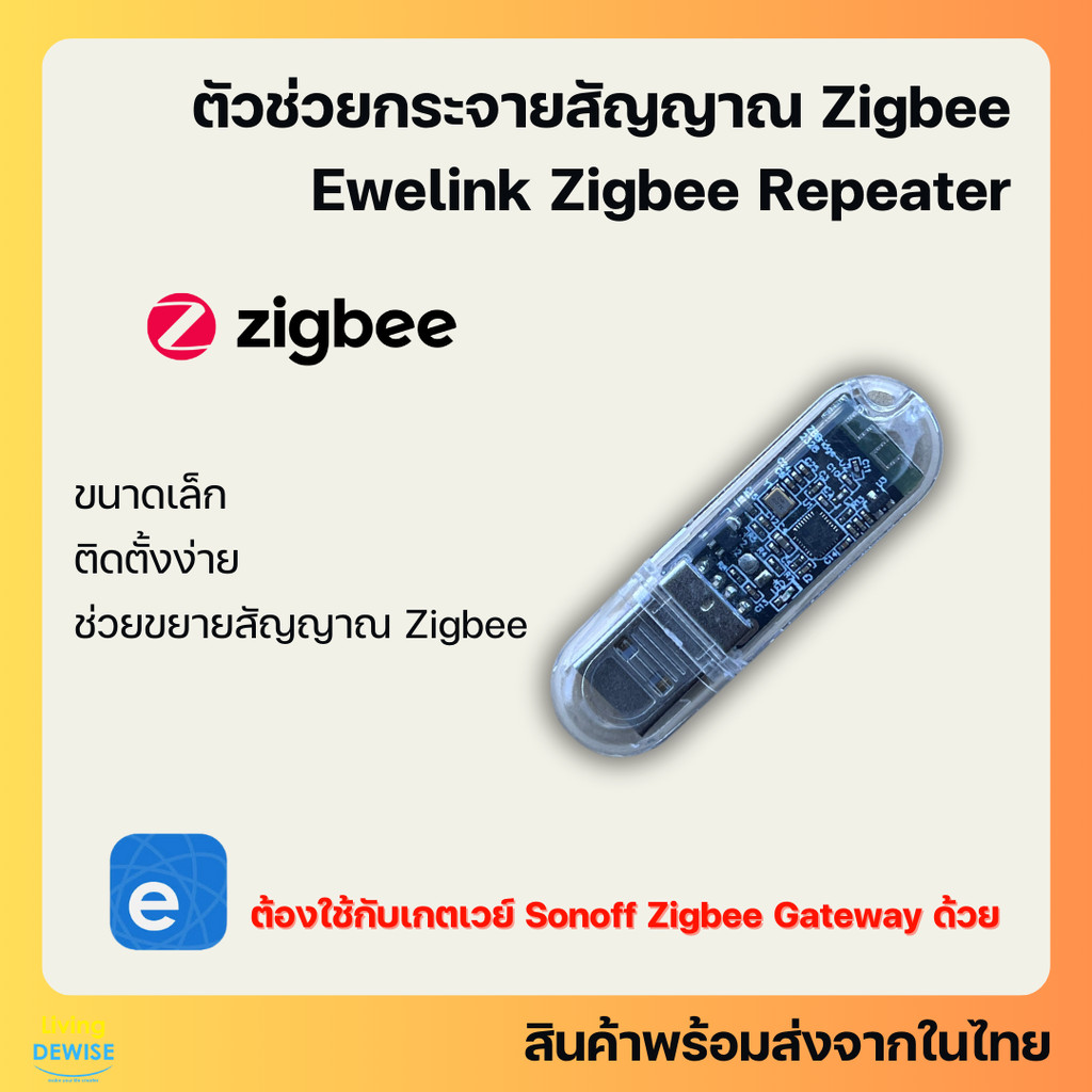Ewelink ตัวขยายสัญญาณ Zigbee ในบ้านให้ครอบคลุมและเสถียรมากขึ้น Zigbee Repeater | Shopee Thailand