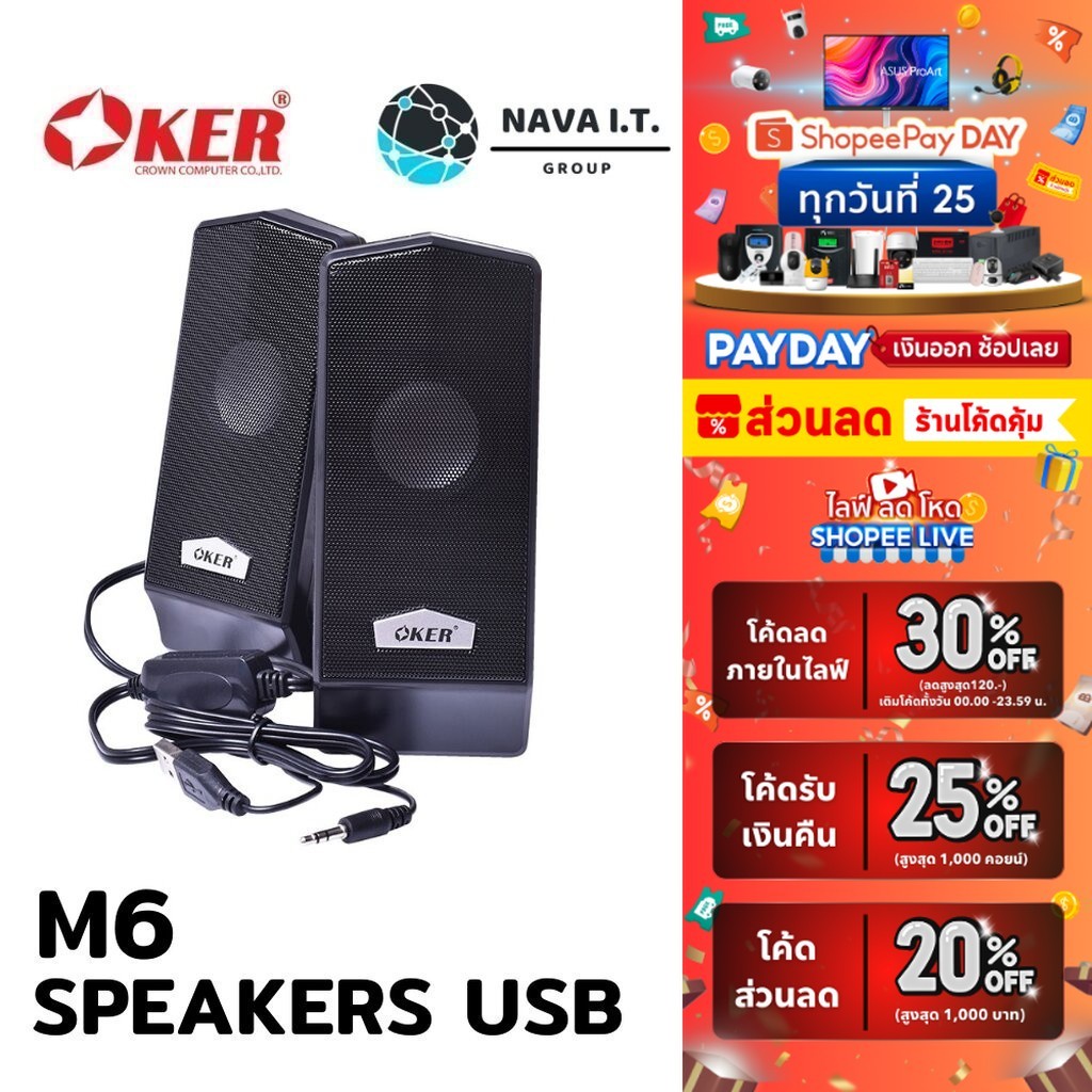 🛵มีส่งด่วน💨 OKER M6 MULTIMEDIA 2.0 USB DESKTOP SPEAKERS AUX SPEAKER ...