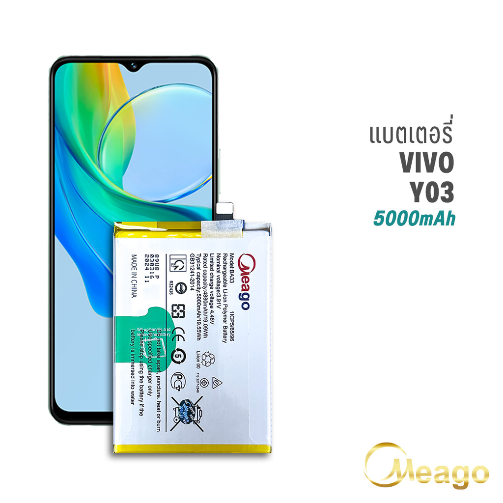 Meago แบตเตอรี่ Vivo Y03 / BA33 แบตวีโว่ แบตมือถือ แบตโทรศัพท์ Battery ...