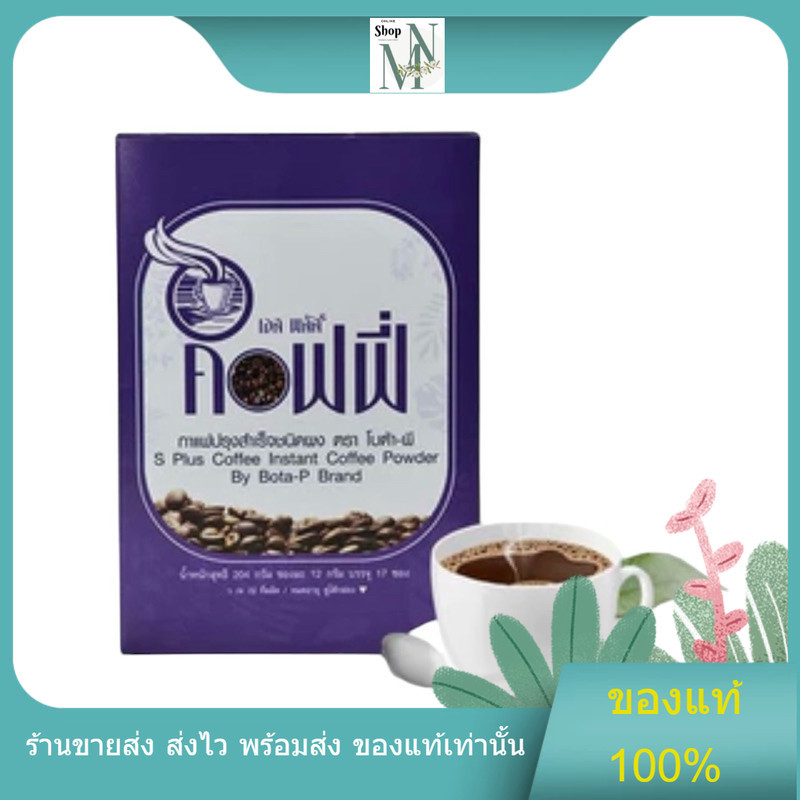 [สินค้าพร้อมส่ง] กาแฟปรุงสำเร็จชนิดผง โบต้าพี Bota P S Plus Coffee ปรับสมดุล ล้างสารพิษ | Shopee ...