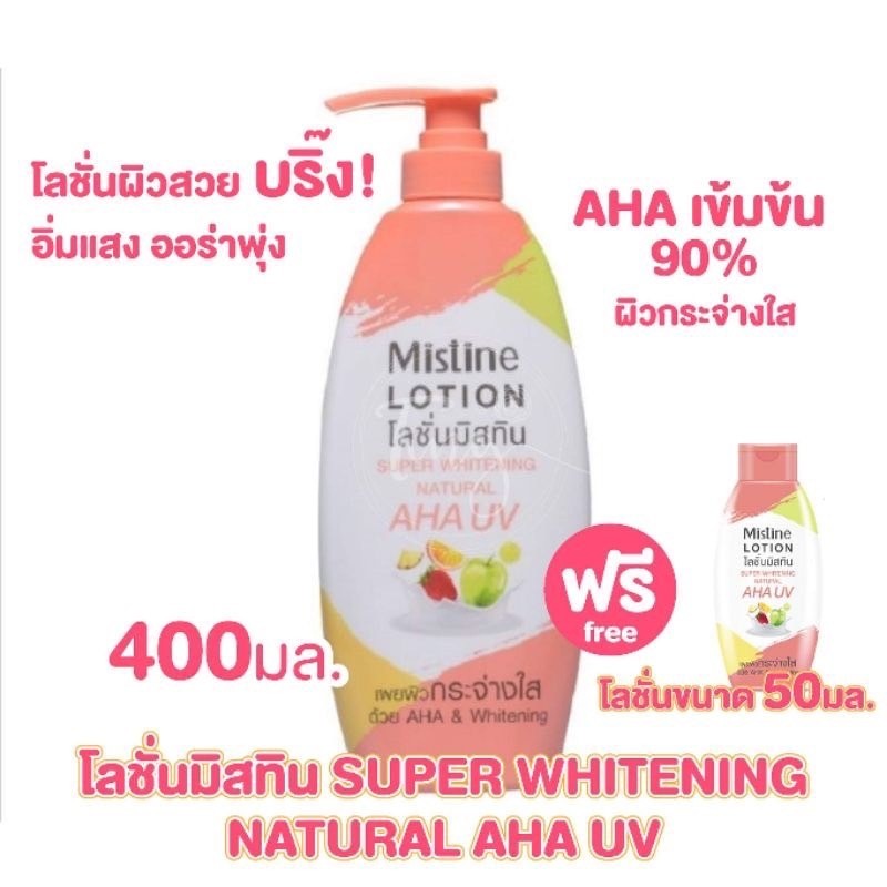 Mistine Super Whitening Natural AHA UV Lotion 400 ml+50 ml | Shopee Thailand