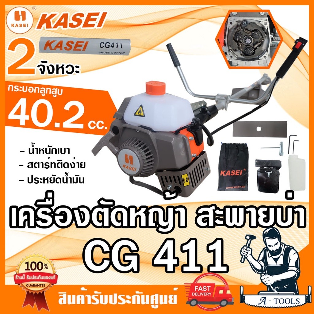 KASEI เครื่องตัดหญ้า 2จังหวะ คาไซ รุ่น CG411 (NB411) / CG411ER (RBC411) 2T คาร์บูลูกลอย **ส่ง ...