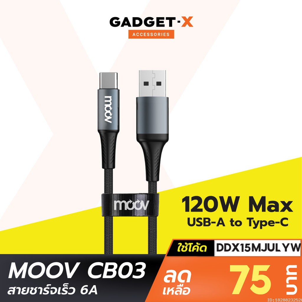 [75บ.โค้ดคุ้ม] Moov CB03 สายชาร์จ USB to Type C 6A 120W ความยาว 1-2 ...