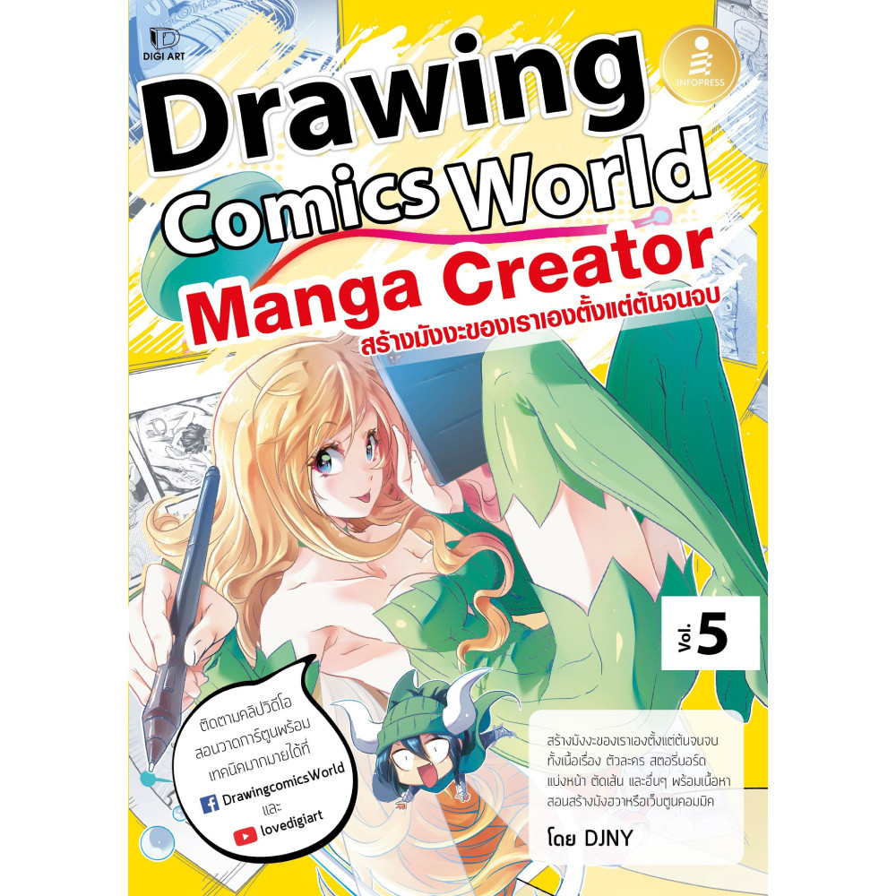 B2S หนังสือ Drawing Comics World Vol.5 Manga Creator | Shopee Thailand