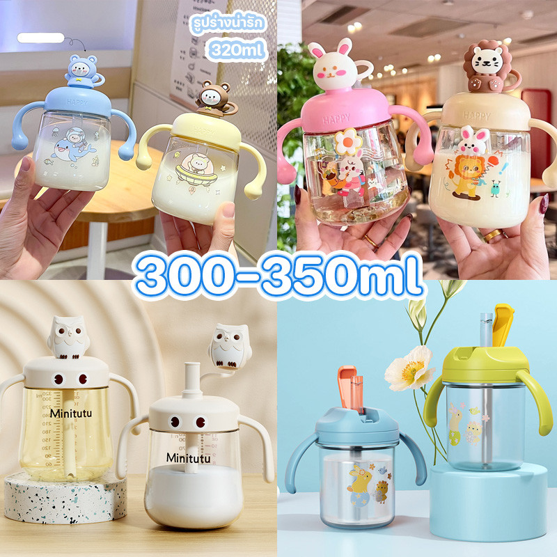 COD ถ้วยนม 300-350ml ถ้วยเด็ก ถ้วยฝึกดูดหลอด ฝึกหัดดื่มแบบจับถนัดมือ แก้วหัดดื่มกันสำลัก ...