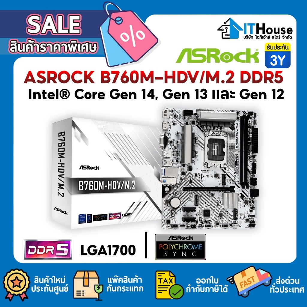 MAINBOARD LGA1700 ASROCK B760M-HDV/M.2 DDR5 | Shopee Thailand