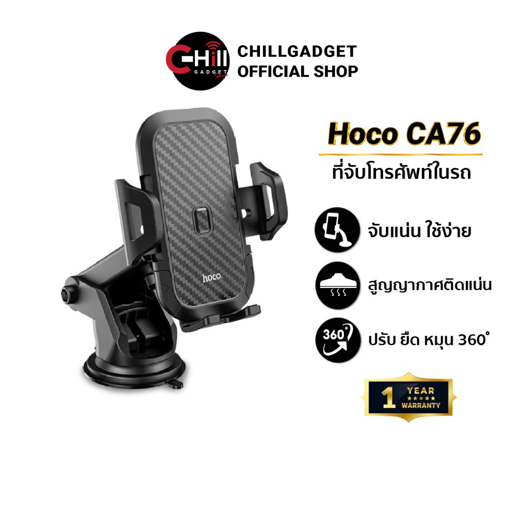 Hoco CA76 Car Holder ที่จับมือถือ ที่วางมือถือ ที่ยึดโทรศัพท์ติดรถยนต์ ...