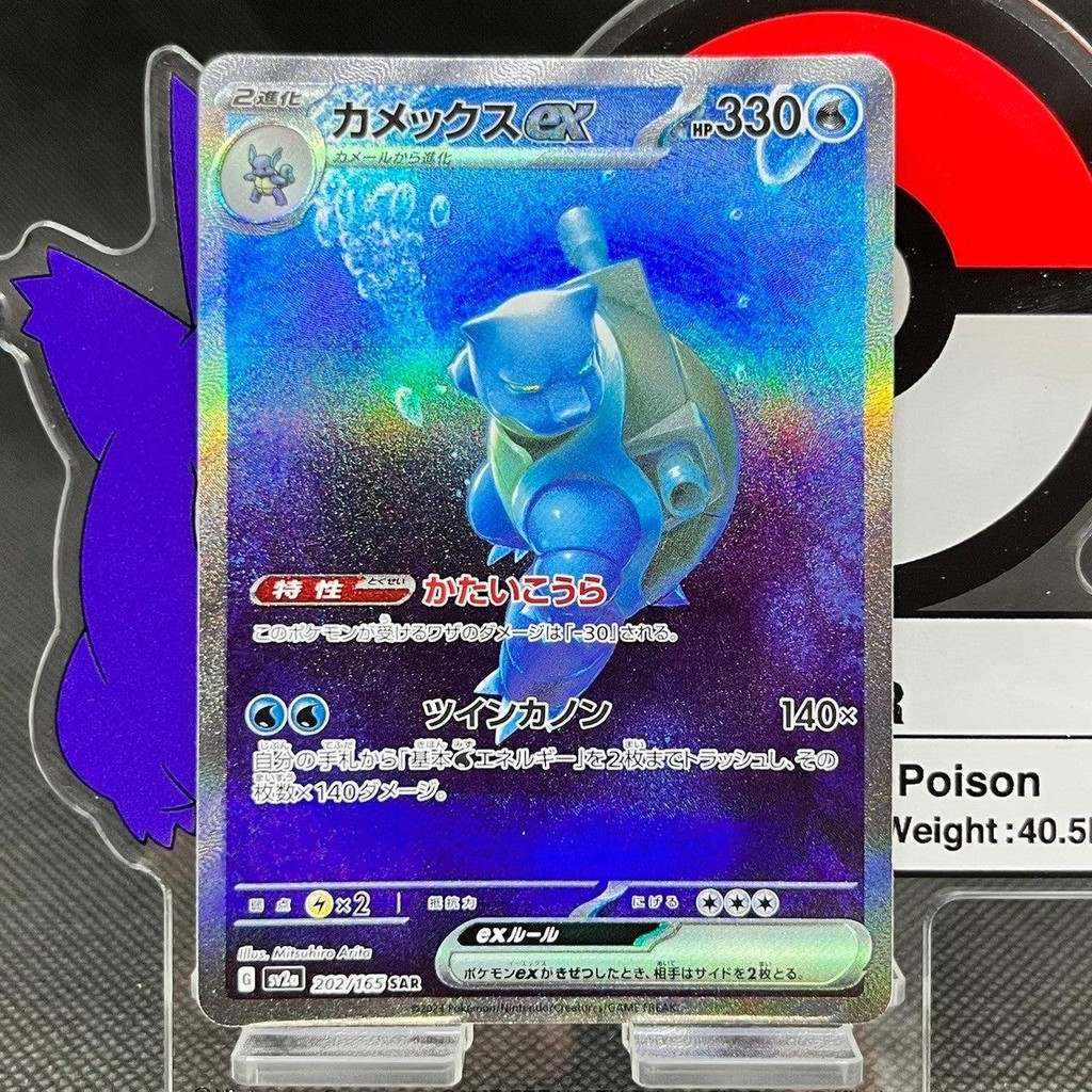 Blastoise ex SAR 202/165 SV2a 151 Japanese Pokemon Card | Shopee Thailand