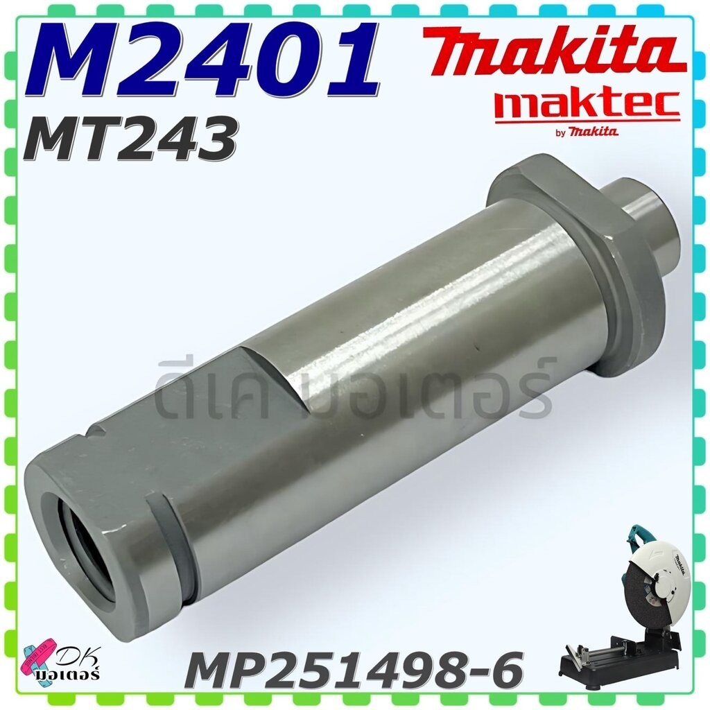 (90-0) แท้ แกนหมุน แกนเฟือง รุ่น M2401 ,MT243, 2414NB ตัดไฟเบอร์ Makita ...