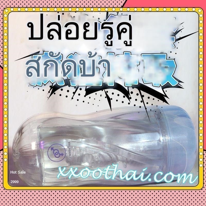 mm/หลุม 66ของเล่นซิลิโคนนุ่ม jim เรือจากกรุงเทพในวันเดียวกัน โด้nww ...