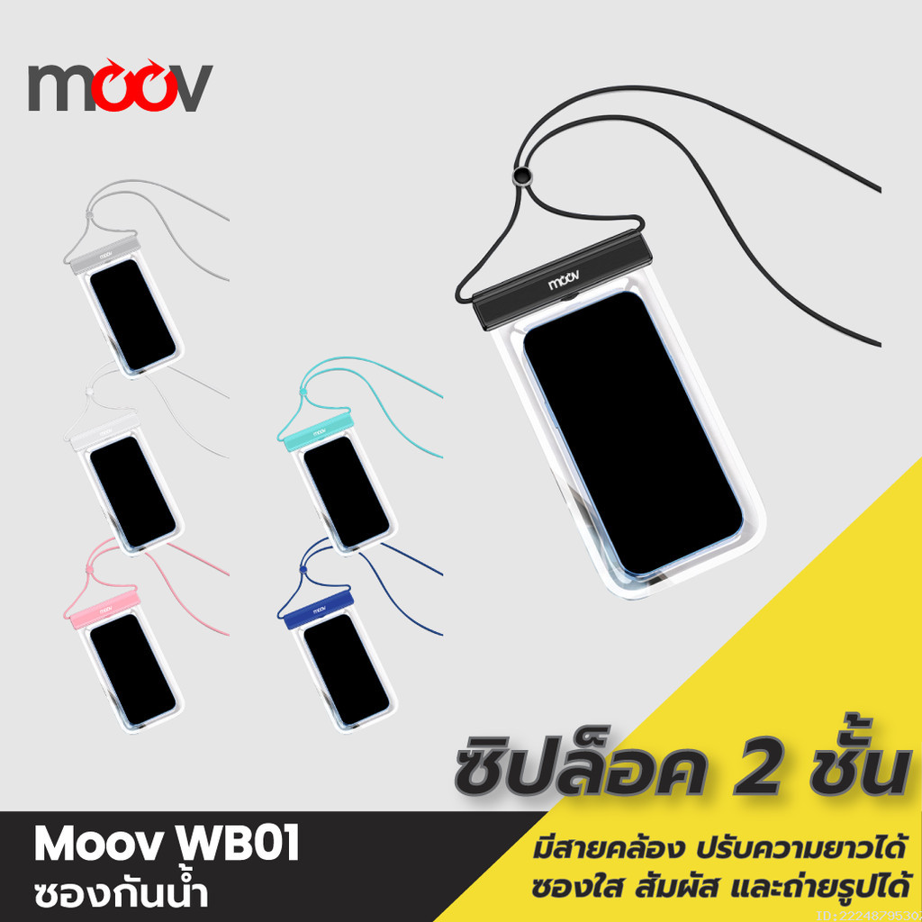 [ส่งเร็ว 1 วัน] Moov WB01 ซองกันน้ำโทรศัพท์ สัมผัสได้ กระเป๋ากันน้ำ กันน้ำลึกกว่า 1 เมตร ซองใส่ ...