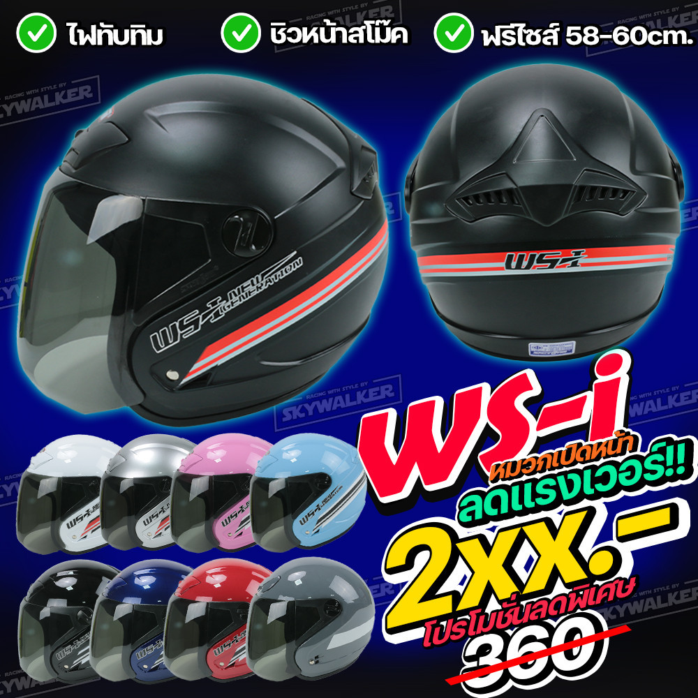 หมวกกันน็อค ยี่ห้อ Space Crown รุ่น WSI ไม่หุ้มคาง แข็งแรงทนแรงกระแทก ...