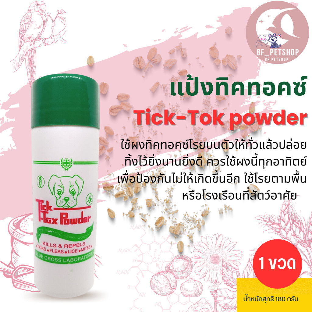TICK-TOX แป้งทิ๊กท๊อก ขนาด 180G | Shopee Thailand