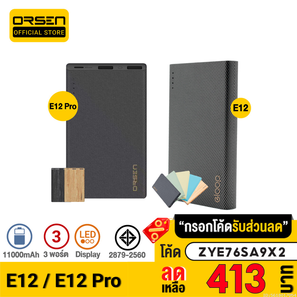 [413บ. ราคาพิเศษ] Orsen by Eloop E12 / E12 Pro แบตสำรอง 11000mAh รองรับ ...