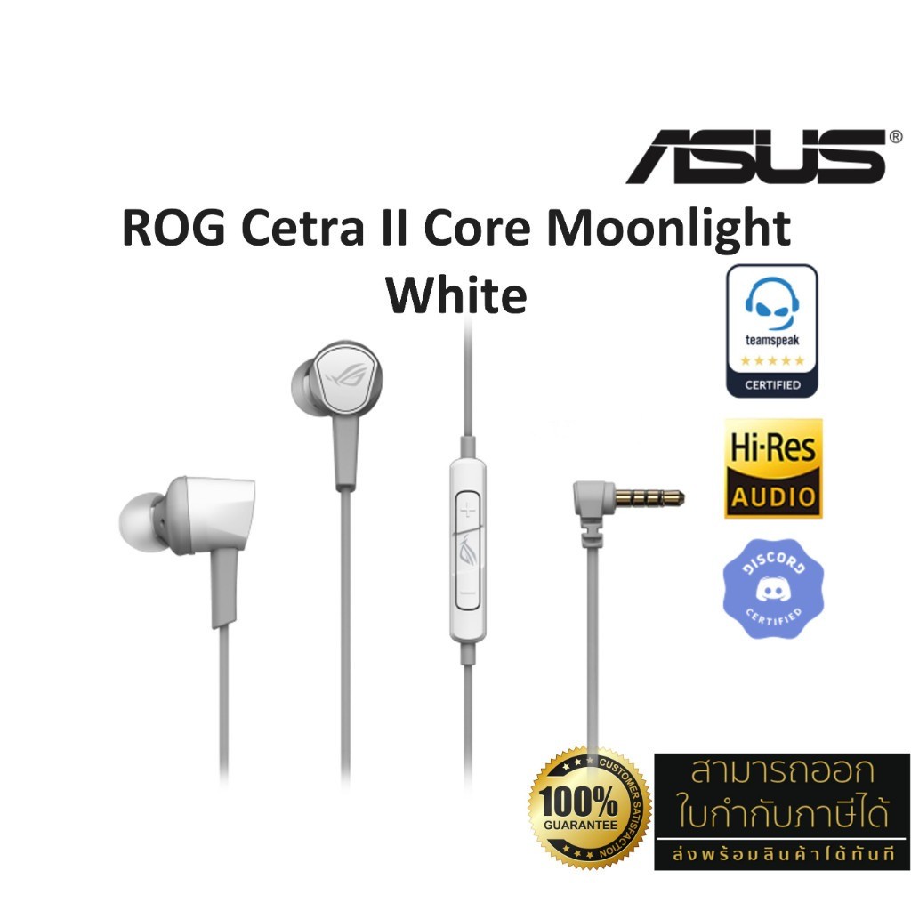 ASUS ROG Cetra II Core Moonlight White In-ear Gaming (หูฟังเกมส์มิ่ง ...