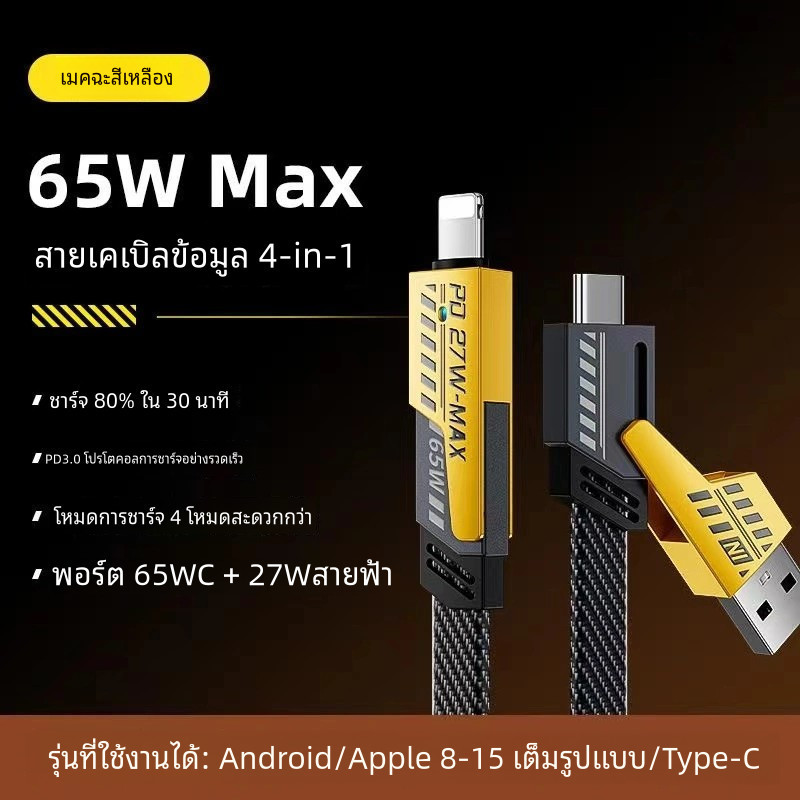 ®สายชาร์จ 4 in 1 USB / Type C / L Cable ชาร์จเร็วสูงสุด Type C to L ...