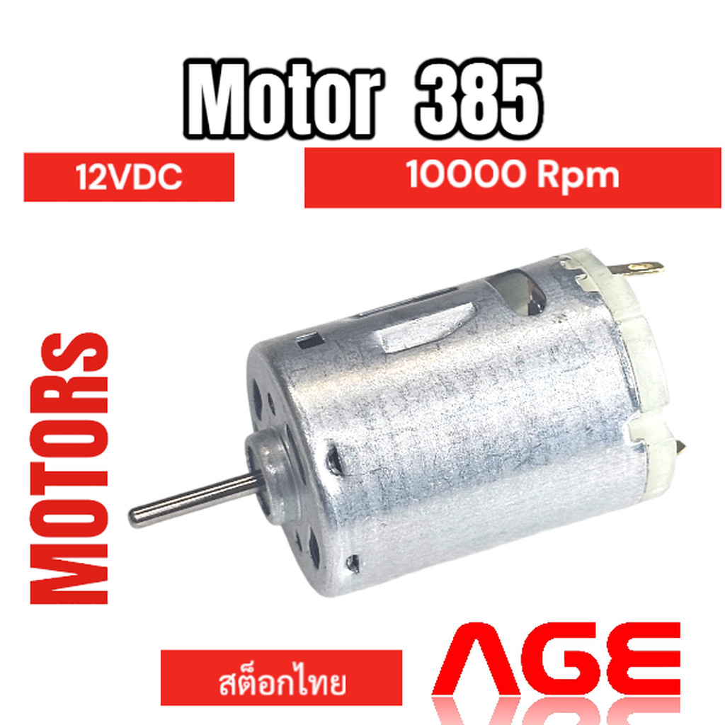 มอเตอร์ดีซี Motor 385 DC motor 12V , 10000 rpm DC motor front ball ...